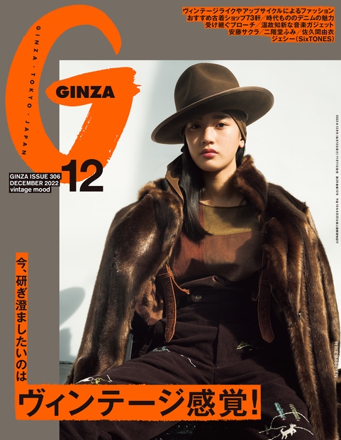 GINZA (ギンザ)2022年 12月号 : GINZA編集部 | HMV&BOOKS online - 128031222