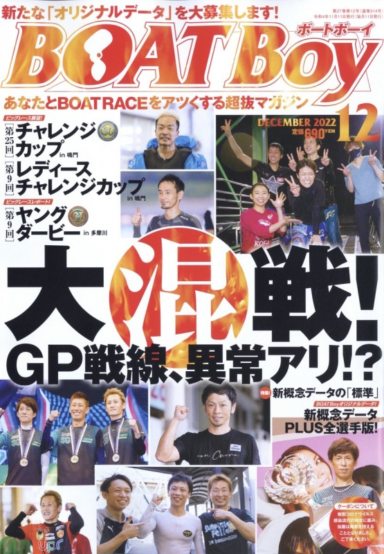 Boat Boy (ボートボーイ)2022年 12月号 : Boat Boy編集部 | HMV&BOOKS online : Online Shopping & Information ...