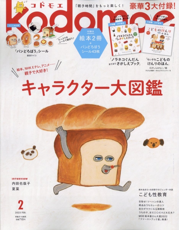 Kodomoe (コドモエ)2023年 2月号 : MOE | HMV&BOOKS online : Online Shopping & Information Site ...