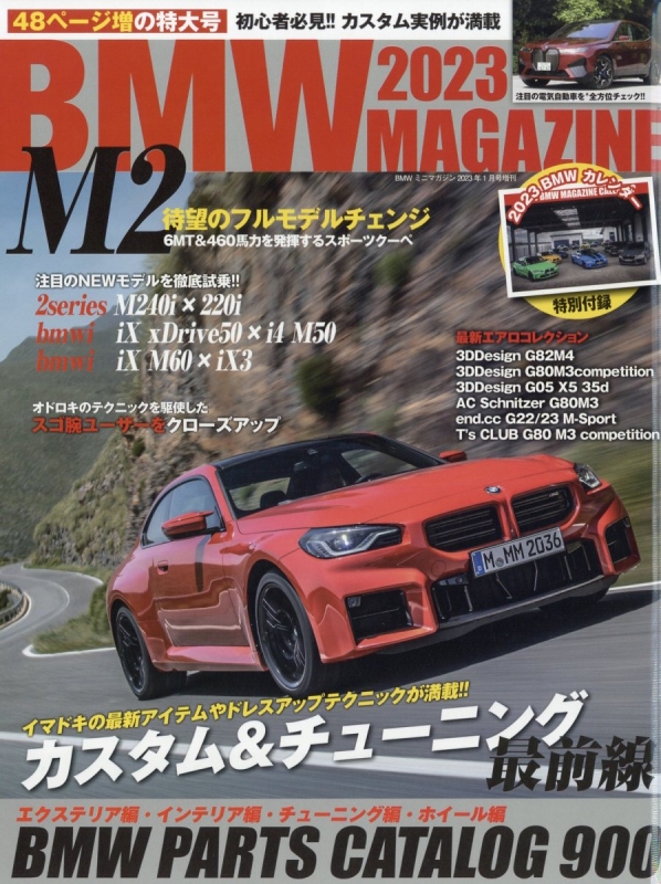 Bmw Magazine 2022 Bmw ミニマガジン 2023年 1月号増刊 | HMV&BOOKS online : Online ...
