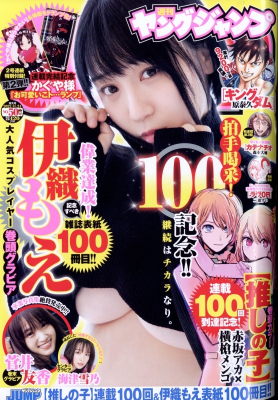 週刊ヤングジャンプ 2022年 11月 24日号 Young Jump Henshubu Hmvandbooks Online