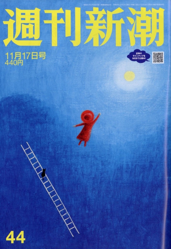 週刊新潮 2022年 11月 17日号 「週刊新潮」編集部 Hmvandbooks Online 203131122