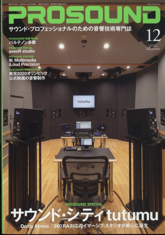 PROSOUND (プロサウンド)2022年 12月号 : プロサウンド(PROSOUND)編集部 | HMV&BOOKS online - 077211222