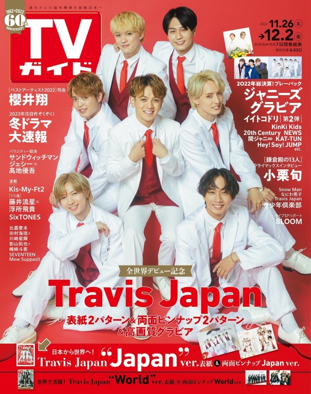 週刊tvガイド 関東版 2022年 12月 2日号 Weekly Tv Guide Kanto Edition Hmvandbooks
