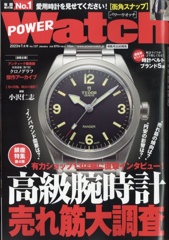 POWER Watch 2023年 1月号 : パワーウォッチ(POWER Watch)編集部 | HMV&BOOKS online ...