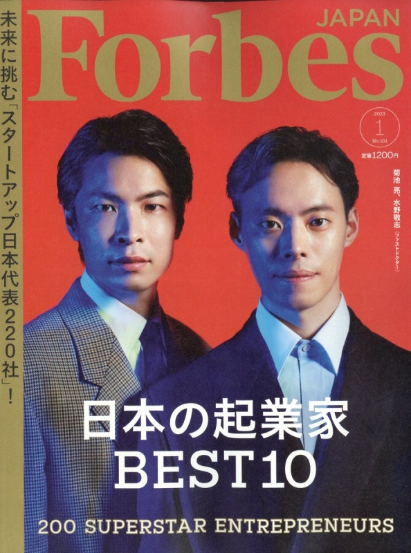 Forbes Japan (フォーブスジャパン)2023年 1月号 : Forbes Japan編集部 | HMV&BOOKS online ...