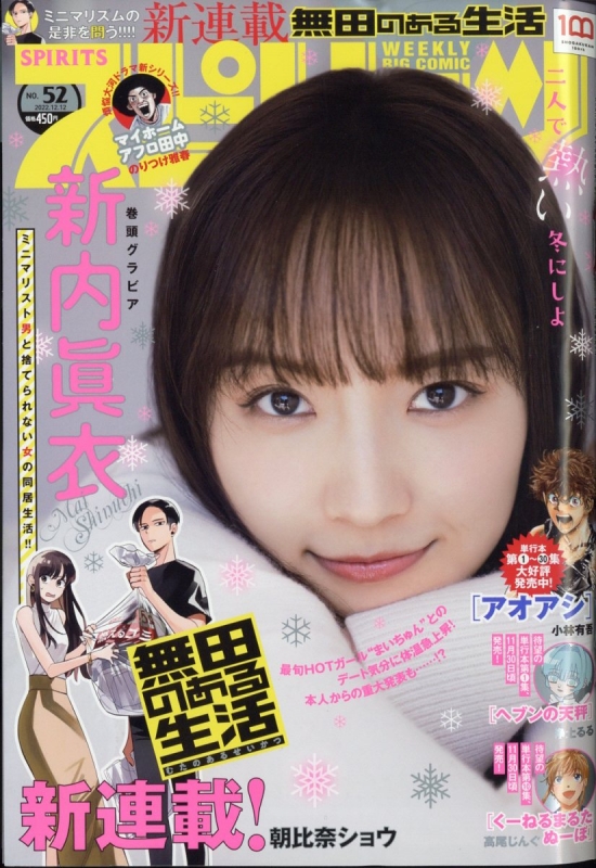 週刊ビッグコミックスピリッツ 2022年 12月 12日号 ビッグコミックスピリッツ編集部 Hmvandbooks Online