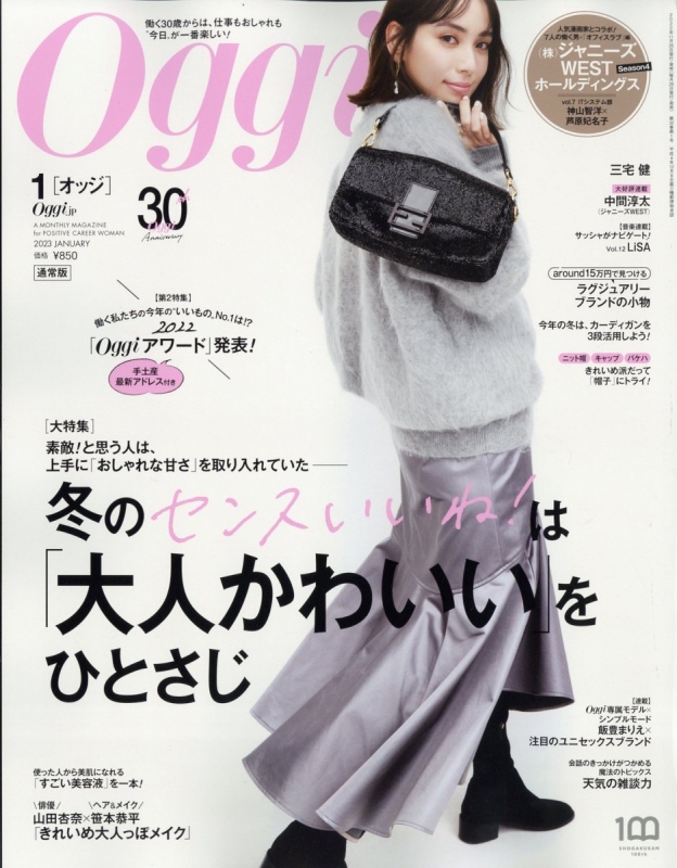 Oggi (オッジ)2023年 1月号 : Oggi編集部 | HMV&BOOKS online - 122010123