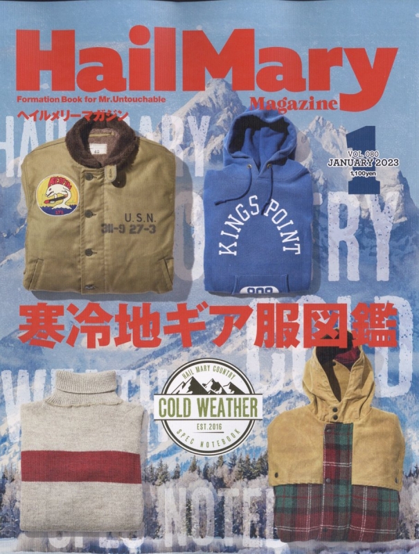 Hail Mary Magazine (ヘイルメリーマガジン)2023年 1月号 : Hail Mary Magazine編集部 | HMV ...