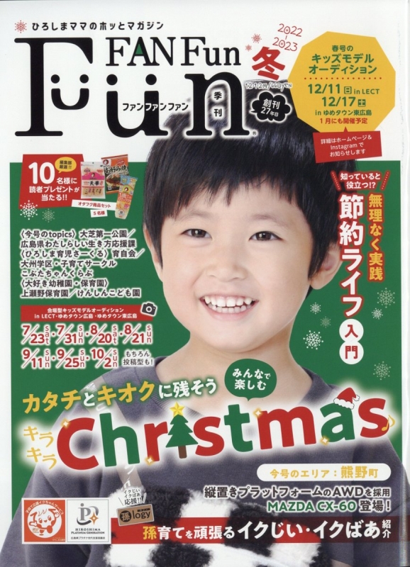 Fun FAn Fun (ファンファンファン)2022年 12月号 : Fun FAn Fun編集部 | HMV&BOOKS online ...