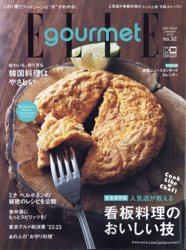 Elle Gourmet エル・グルメ2023年 1月号 Elle Gourmet編集部 Hmvandbooks Online 019450123