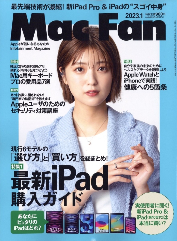 Mac Fan (マックファン)2023年 1月号 : Mac Fan編集部 | HMV&BOOKS online : Online Shopping & Information Site ...