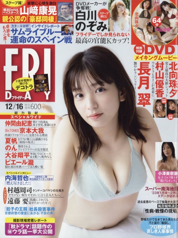 Friday フライデー 2022年 12月 16日号 Friday編集部 Hmvandbooks Online 222131222