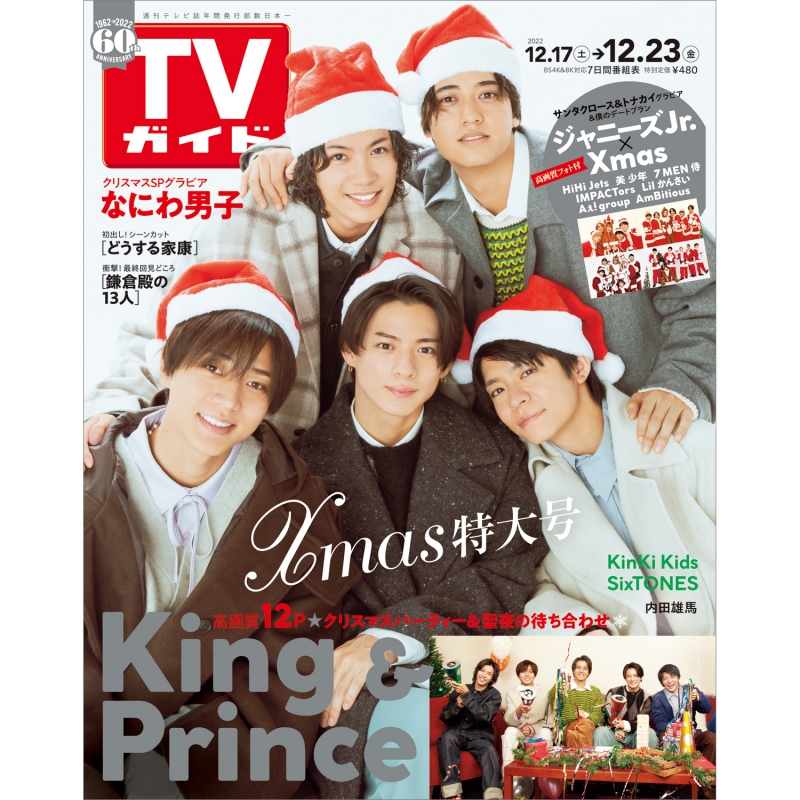 週刊tvガイド 関東版 2022年 12月 23日号 Weekly Tv Guide Kanto Edition Hmvandbooks