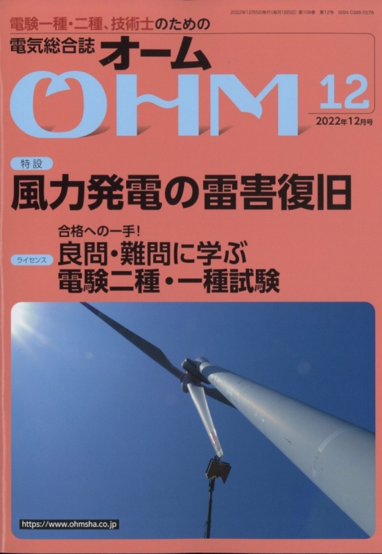 OHM (オーム)2022年 12月号 : OHM編集部 | HMV&BOOKS online - 021211222