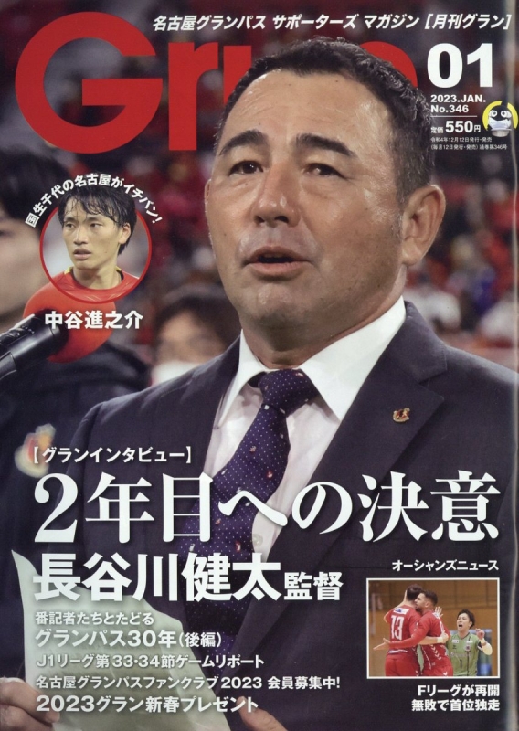 月刊 Grun (グラン)2023年 1月号 : 月刊Grun編集部 | HMV&BOOKS online - 135930123