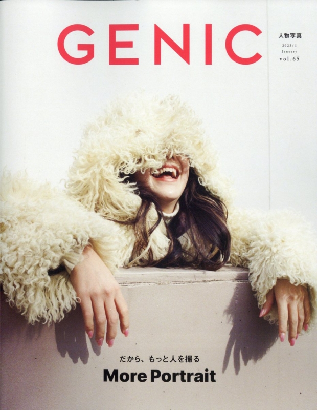 GENIC 2023年 1月号 : GENIC編集部 | HMV&BOOKS online - 052070123