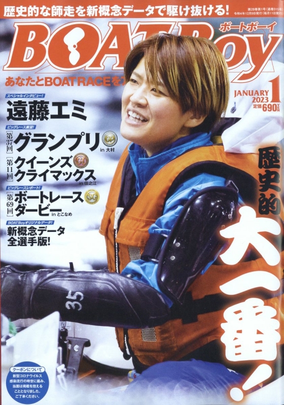 BOAT Boy (ボートボーイ)2023年 1月号 : BOAT Boy編集部 | HMV&BOOKS online - 081790123