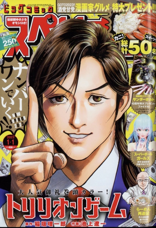 ビッグコミックスペリオール 2023年 1月 1日号 ビッグコミックスペリオール編集部 Hmvandbooks Online