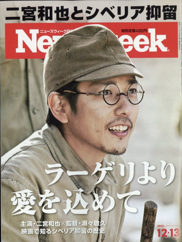 Newsweek ニューズウィーク 日本版 2022年 12月 13日号 Newsweek日本版編集部 Hmvandbooks