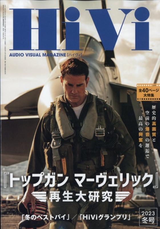 HiVi (ハイヴィ)2023年 1月号 : HiVi編集部 | HMV&BOOKS online - 175110123