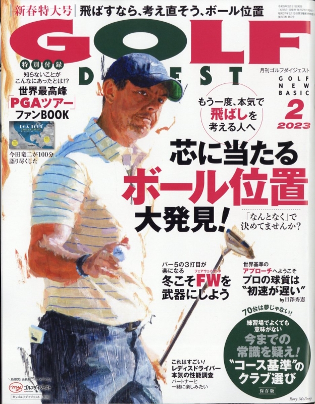 GOLF DIGEST (ゴルフダイジェスト)2023年 2月号 : ゴルフダイジェスト(GOLF DIGEST)編集部 | HMV ...