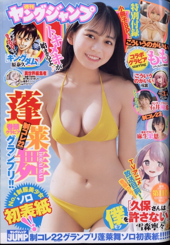 週刊ヤングジャンプ 2023年 1月 15日号 Young Jump Henshubu Hmvandbooks Online