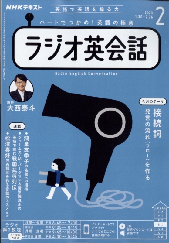 NHKラジオ ラジオ英会話 2023年 2月号 NHKテキスト : NHKラジオ ラジオ英会話 | HMV&BOOKS online - 091370223