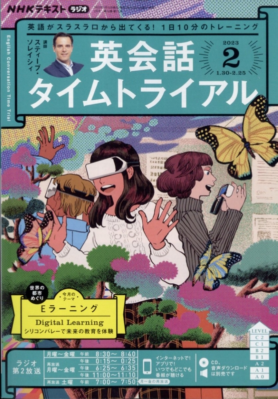 NHKラジオ 英会話タイムトライアル 2023年 2月号 NHKテキスト : NHKラジオ 英会話タイムトライアル | HMV&BOOKS online - 091050223
