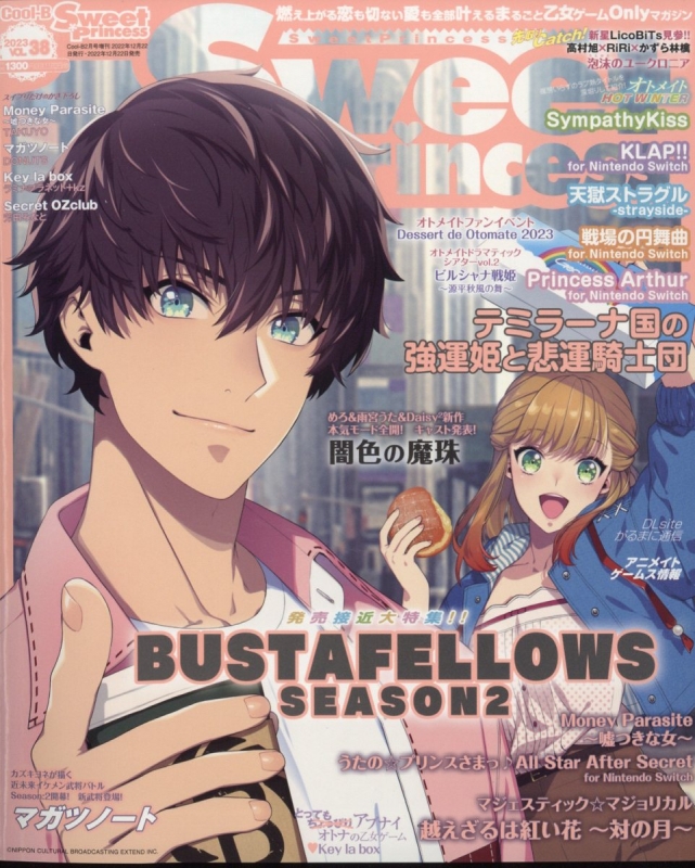 Cool-B Sweet Princess Vol.38 Cool-B 2023年 2月号増刊 : Cool-B編集部 | HMV&BOOKS ...