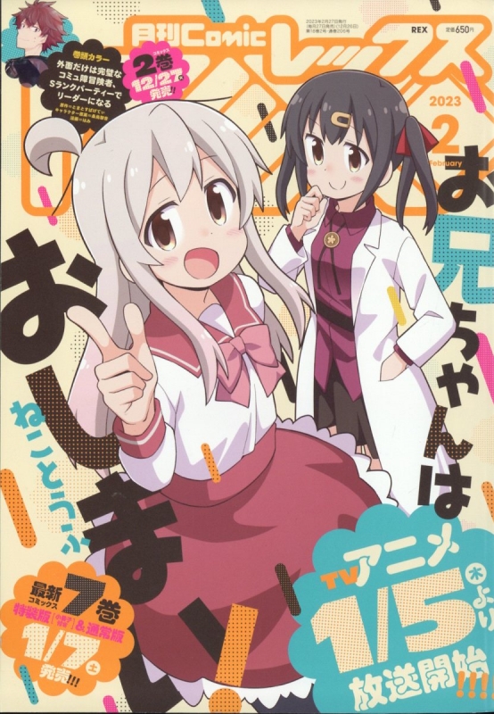 月刊comic Rex (コミックレックス)2023年 2月号 : 月刊comicrex編集部 | HMV&BOOKS online : Online Shopping ...
