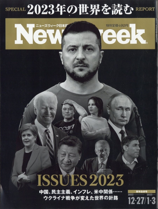 Newsweek ニューズウィーク 日本版 2023年 1月 3日号 Newsweek日本版編集部 Hmvandbooks Online