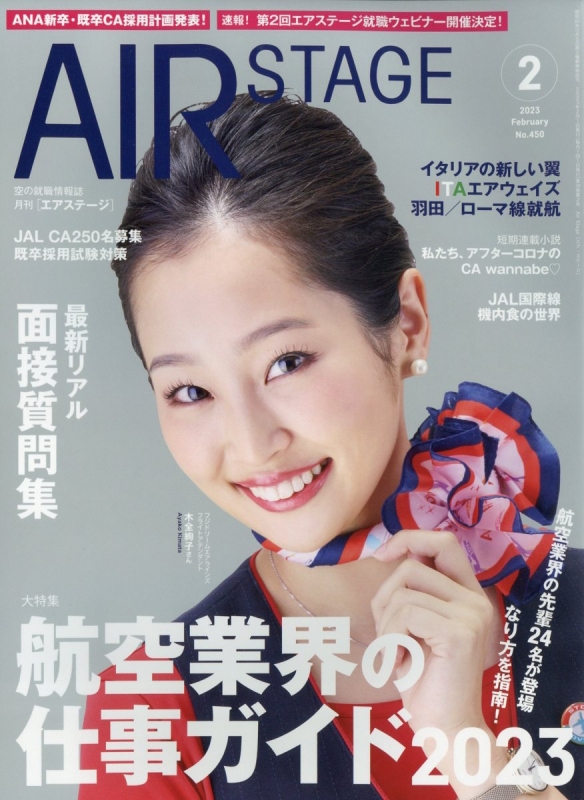 Air Stage (エアステージ)2023年 2月号 : Air Stage編集部 | HMV&BOOKS online : Online ...