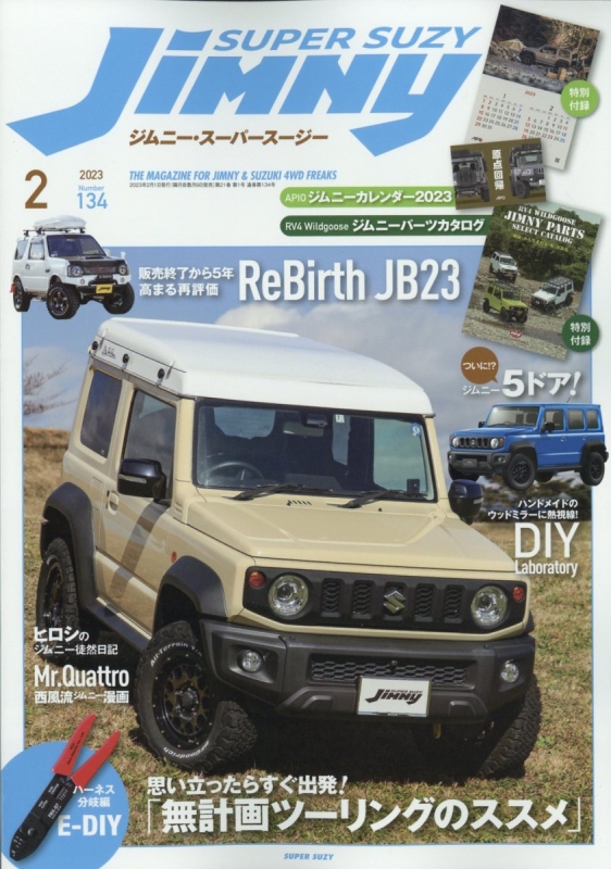 Jimny SUPER SUZY (ジムニースーパースージー)2023年 2月号 : Jimny SUPER SUZY編集部 | HMV ...