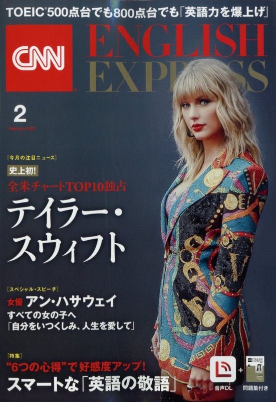 Cnn English Express (イングリッシュ・エクスプレス)2023年 2月号 : Cnn English Express編集部 ...
