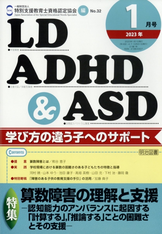 LD.ADHD & ASD 2023年 1月号 : LD.ADHD & ASD編集部 | HMV&BOOKS online - 019590123