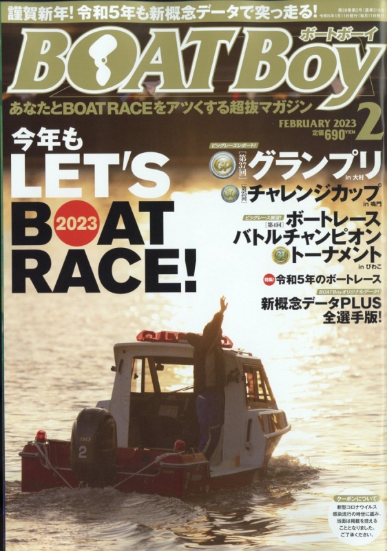 Boat Boy (ボートボーイ)2023年 2月号 : Boat Boy編集部 | HMV&BOOKS online : Online Shopping & Information Site ...