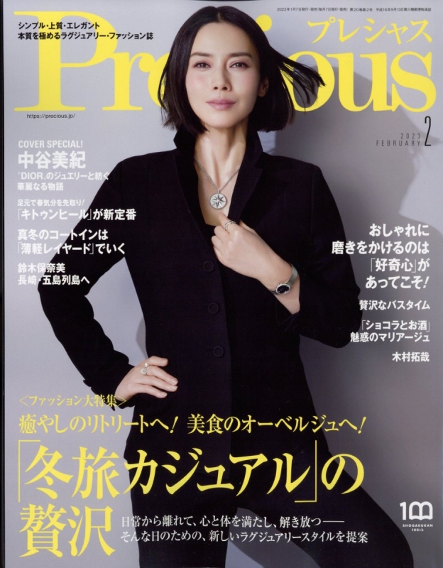 Precious (プレシャス)2023年 2月号 : Precious | HMV&BOOKS online : Online ...