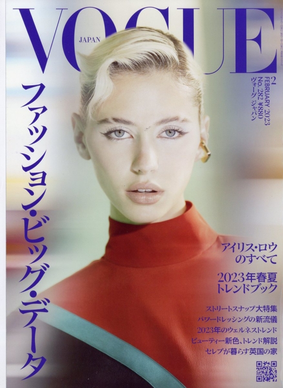 Vogue Japan ヴォーグ ジャパン 2023年 2月号 Vogue Japan編集部 Hmvandbooks Online