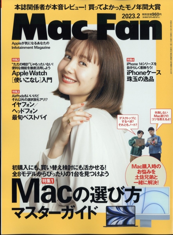 Mac Fan (マックファン)2023年 2月号 : Mac Fan編集部 | HMV&BOOKS online : Online Shopping & Information Site ...