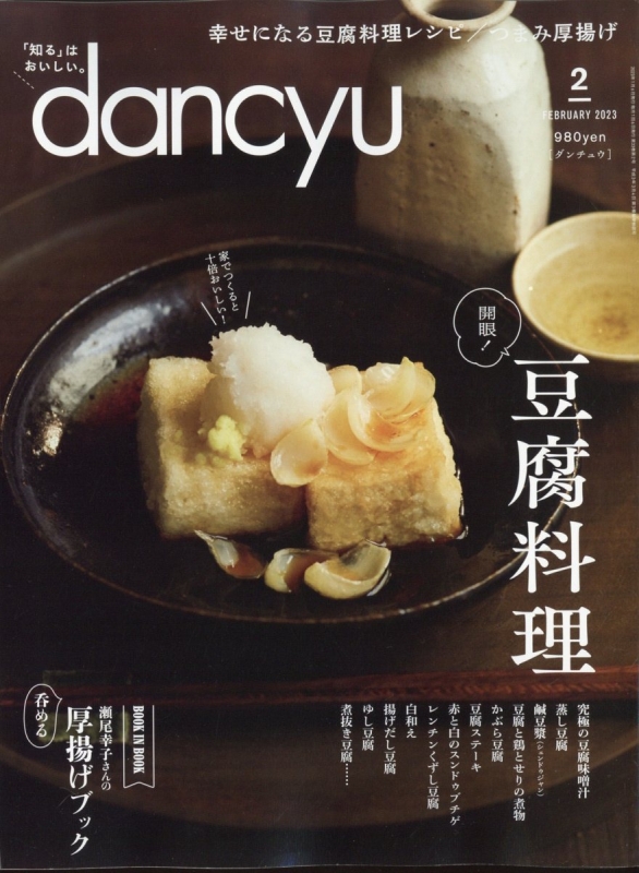Dancyu (ダンチュウ)2023年 2月号 : Dancyu編集部 | HMV&BOOKS online : Online Shopping & Information Site ...