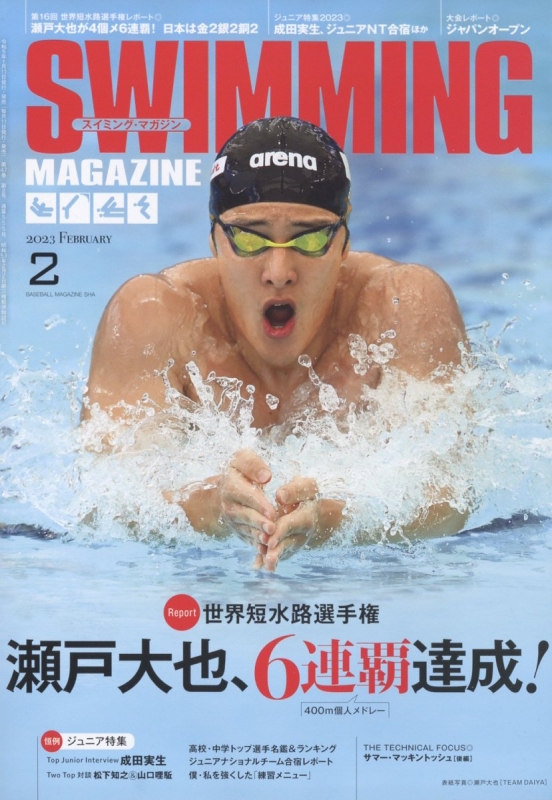 SWIMMING MAGAZINE (スイミングマガジン)2023年 2月号 : スイミングマガジン(SWIMMING MAGAZINE)編集 ...