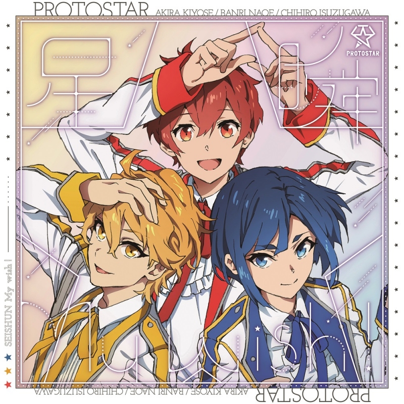 星瞬My wish! EP : PROTOSTAR (UniteUp!) | HMV&BOOKS online - SRCL-12419