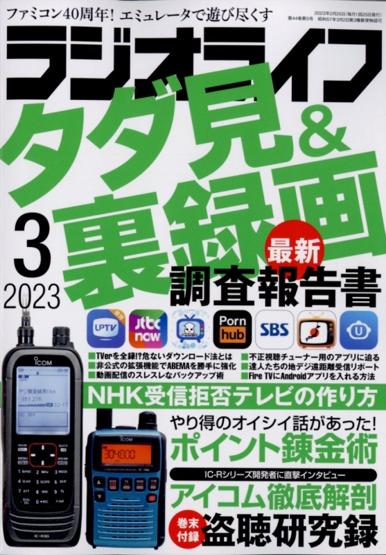 Radio Life (ラジオライフ)2023年 3月号 : ラジオライフ編集部 | HMV&BOOKS online : Online ...