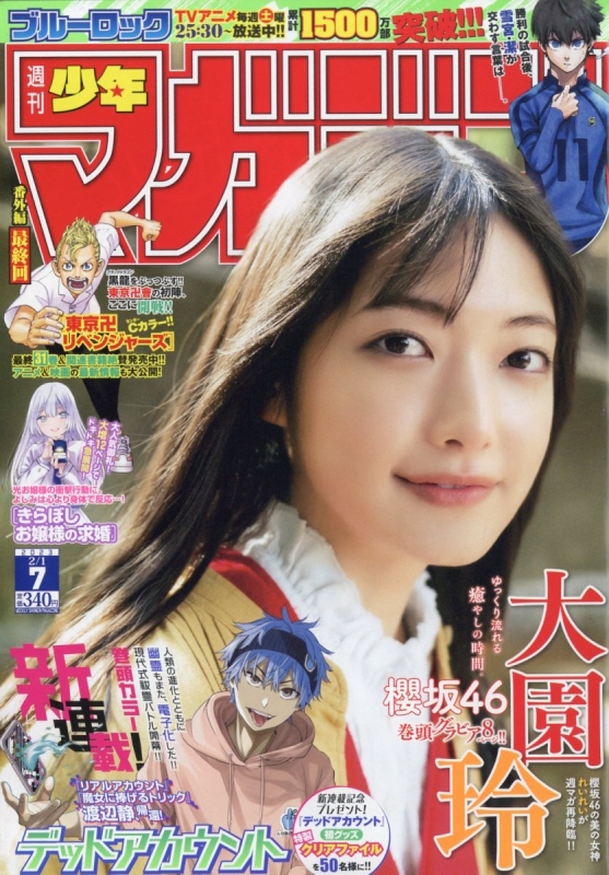 週刊少年マガジン 2023年 2月 1日号 週刊少年マガジン編集部 Hmvandbooks Online 206510223