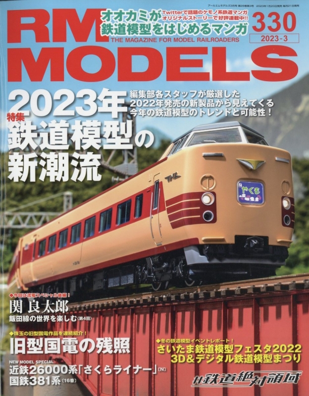 Rm Models (アールエムモデルス)2023年 3月号 : Rm Models | HMV&BOOKS online : Online ...