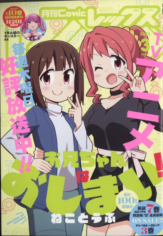 月刊ComicREX (コミックレックス)2023年 3月号 : 月刊ComicREX編集部 | HMV&BOOKS online - 037130323