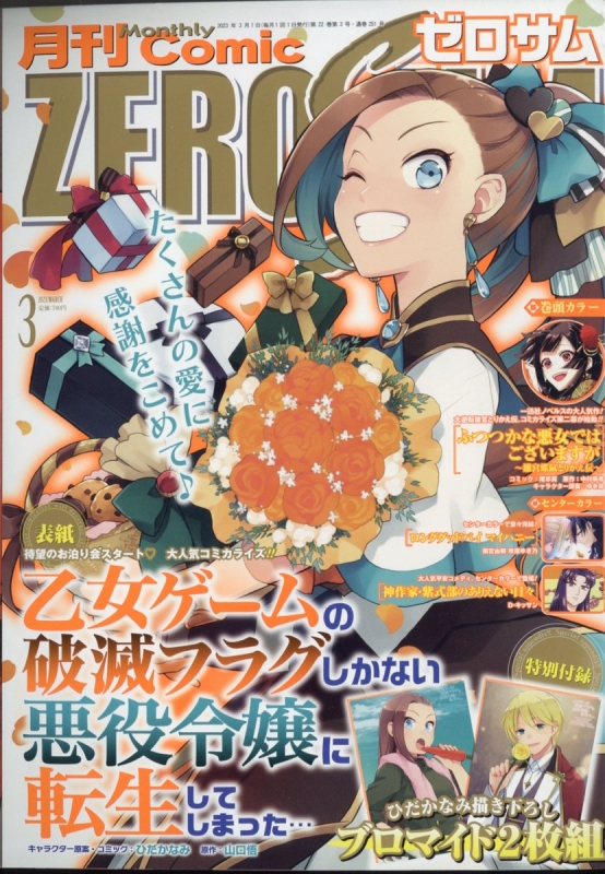 月刊comic Zero-sum (コミックゼロサム)2023年 3月号 : COMIC ZERO-SUM | HMV&BOOKS online : Online Shopping ...