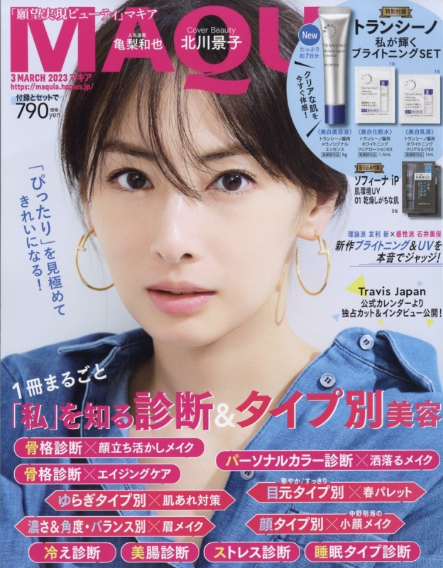 Maquia (マキア)2023年 3月号 : MAQUIA | HMV&BOOKS online : Online Shopping & Information Site ...