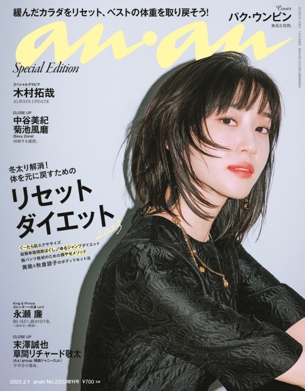 An・an アン・アン2023年 2月 1日号増刊 Anan Hmvandbooks Online Online Shopping And Information Site